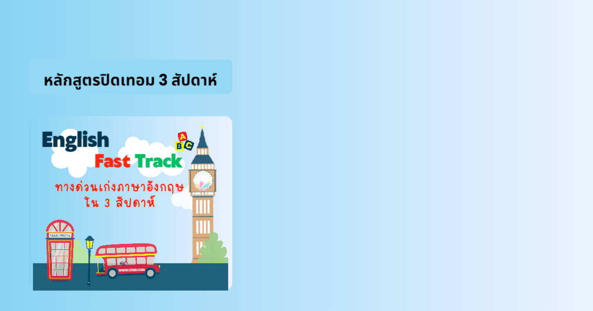 ตุลาคม เรียนอังกฤษที่ขอนแก่น CFKID ครูปุ๊ | English Khon Kaen Dr.Puk